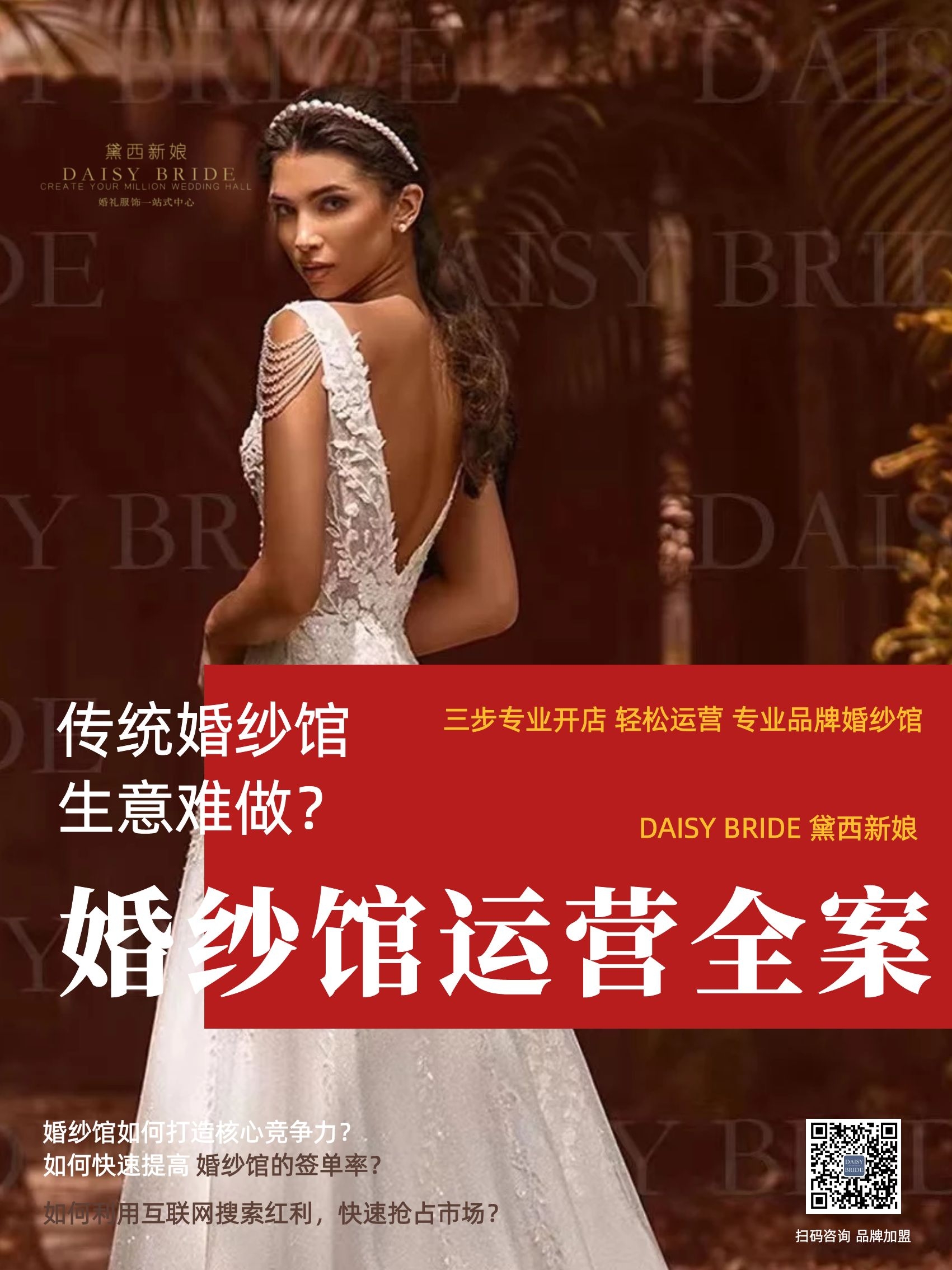 黛西新娘 DAISY BRIDE